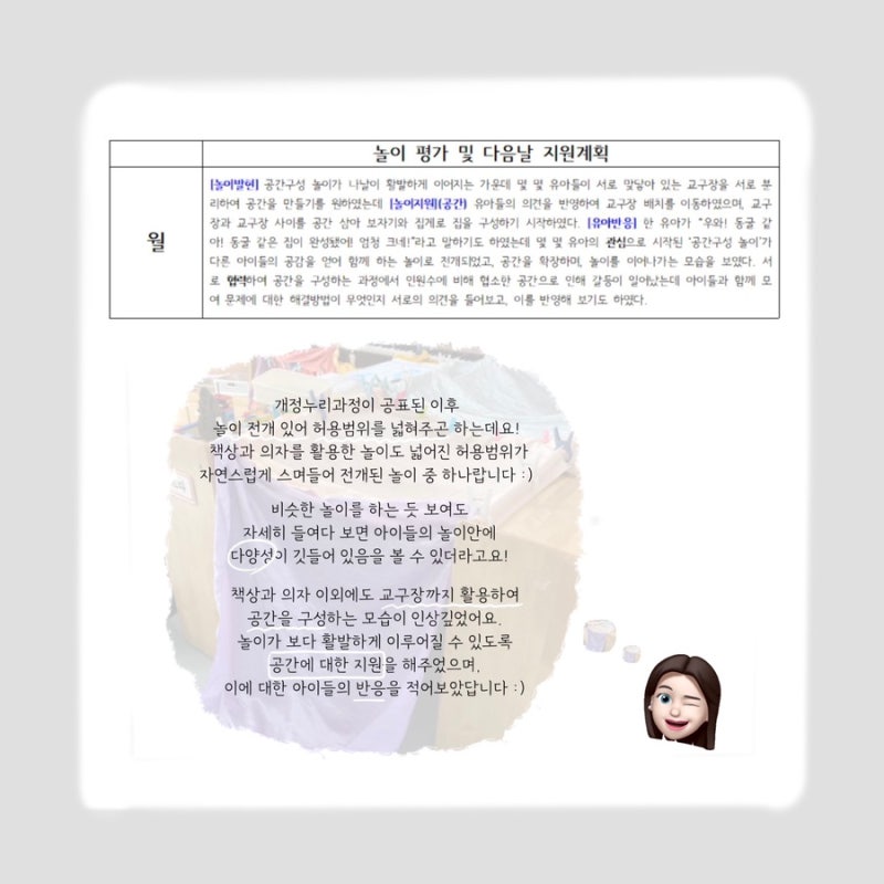 놀이중심 일지작성 꿀팁 대방출fr 평가제 네이버 블로그