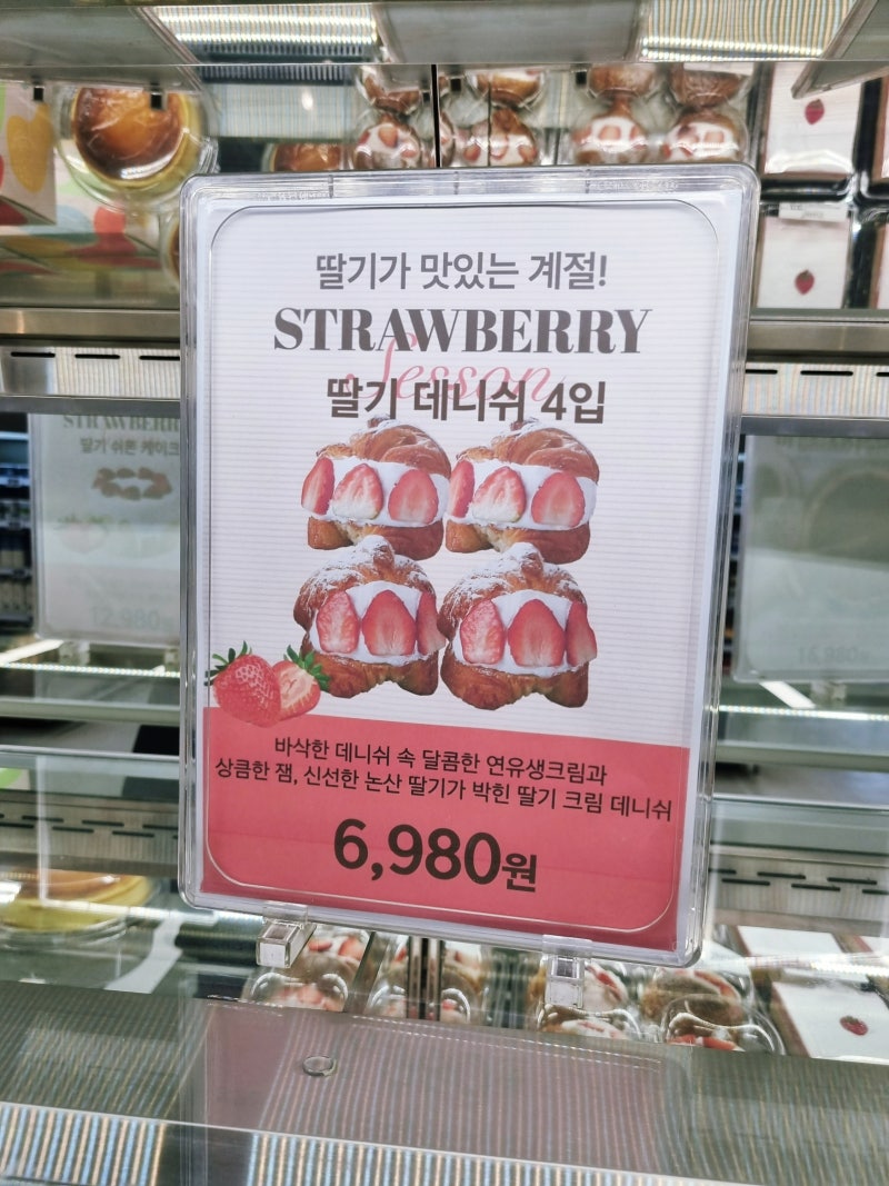 이마트 베이커리 신상 빵 딸기데니쉬 네이버 블로그