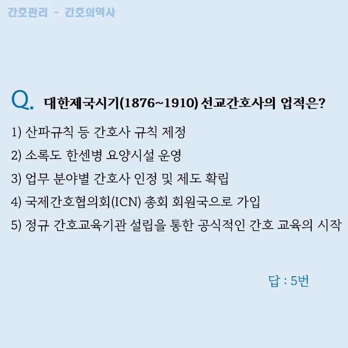 국시벼락치기 간호관리학 10분 컷 핵심 요약정리 1편 예상문제 시험직전에 보고가기 간호역사 간호전문직관 간호윤리철학