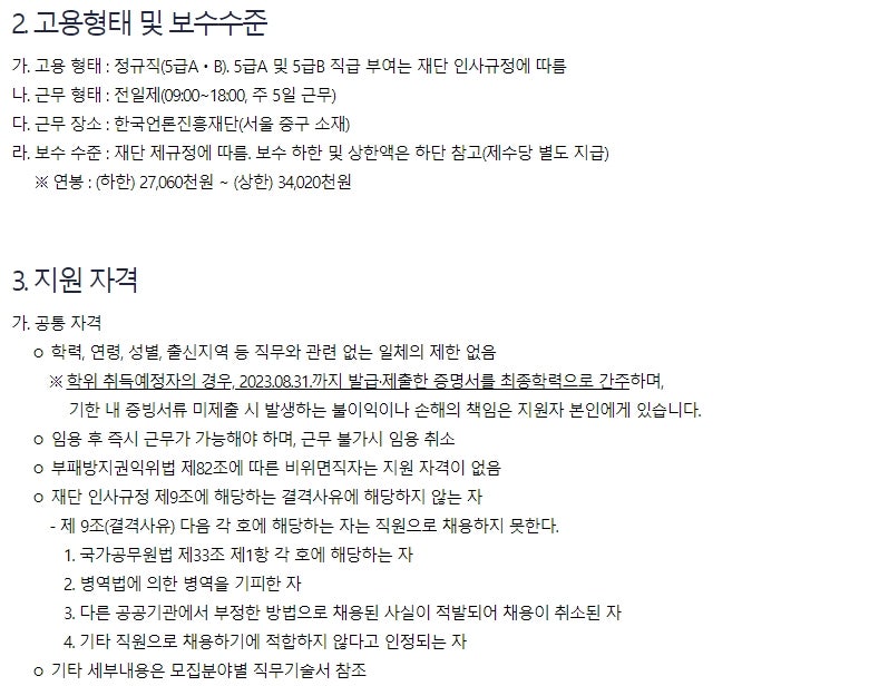 한국언론진흥재단 채용 자소서 가이드 경쟁률 연봉일반행정경영지원it시스템운영 네이버 블로그