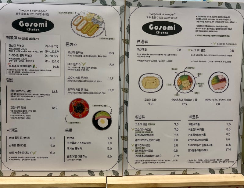 안산 고잔동 맛집 고소미부엌 키토김밥 존맛😋 비건식당 다이어트 음식 추천 네이버 블로그