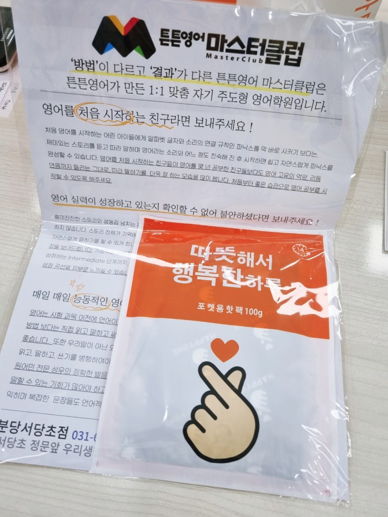 서현동 효자촌 영어학원 튼튼영어 마스터클럽 신학기 영어 전단지 And 키플링 가방 선물 이벤트 네이버 블로그
