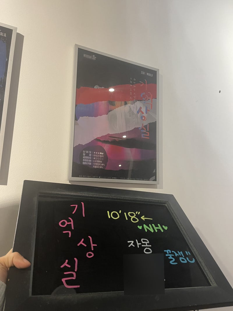 방탈출 683 분당 서현방탈출 서현놀거리 방탈출카페 제로월드 서현직영점 기억상실 네이버 블로그
