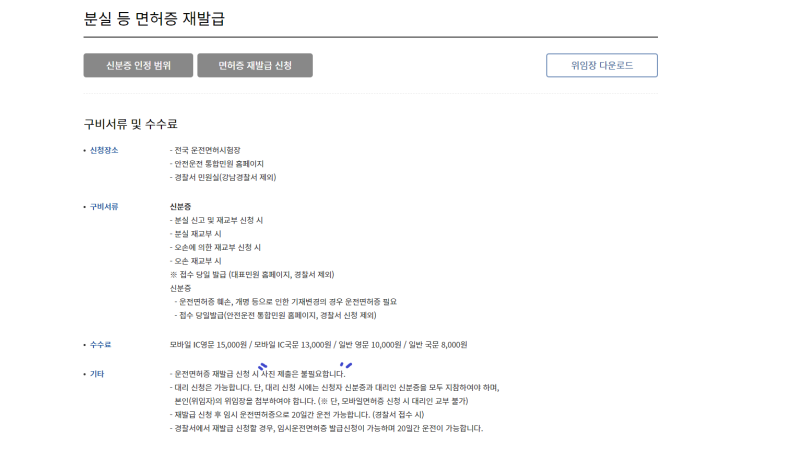 운전면허증 재발급 인터넷 신청하기 기간 준비물 정리 네이버 블로그