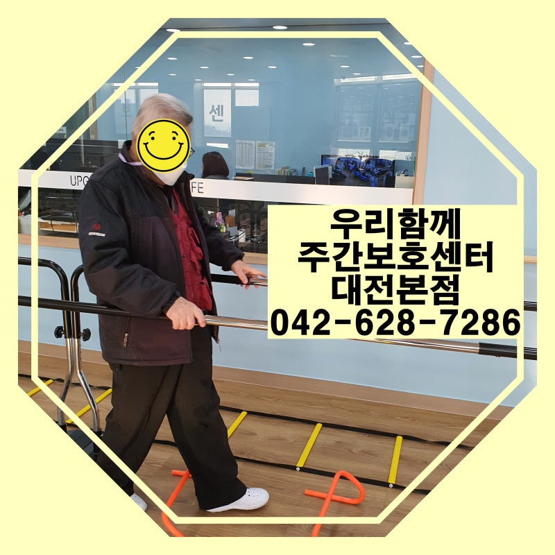 대전 주간보호센터 우리함께 본점 작업치료 다양한 보행 훈련 네이버 블로그