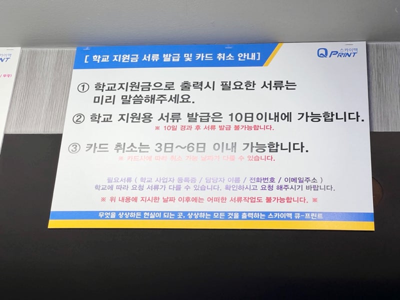 충무로 당일 인쇄 반칼 완칼 스티커 엽서 인쇄 제본 아크릴 전단지 등 소량 제작도 가능한 스카이맥 인쇄소 후기