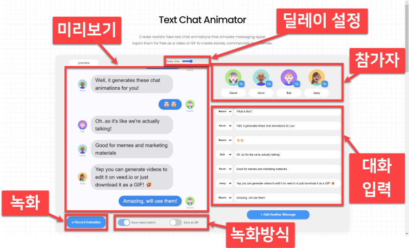 공감적 이해를 돕는 가상 채팅 대화 만들기 도구 : 텍스트 챗 에니메이터(Text Chat Animator) : 네이버 블로그