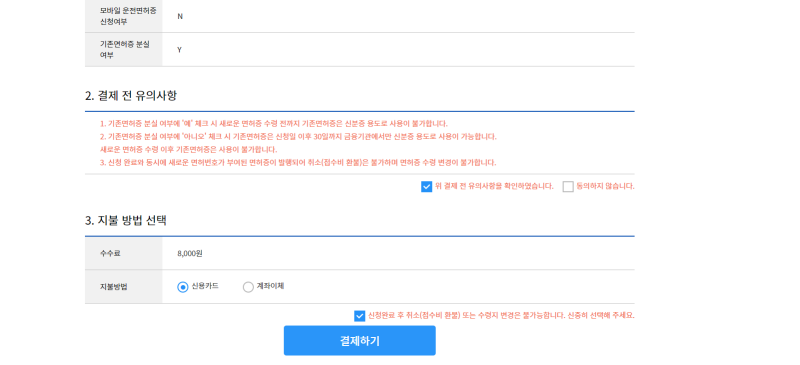 운전면허증 재발급 인터넷 신청하기 기간 준비물 정리 네이버 블로그