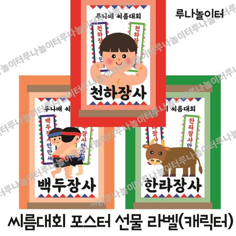 씨름대회 도안 어린이집 유치원 씨름대회 포스터 어린이집 유치원 씨름대회 가랜더 설날 추석 어린이 씨름대회 씨름대회