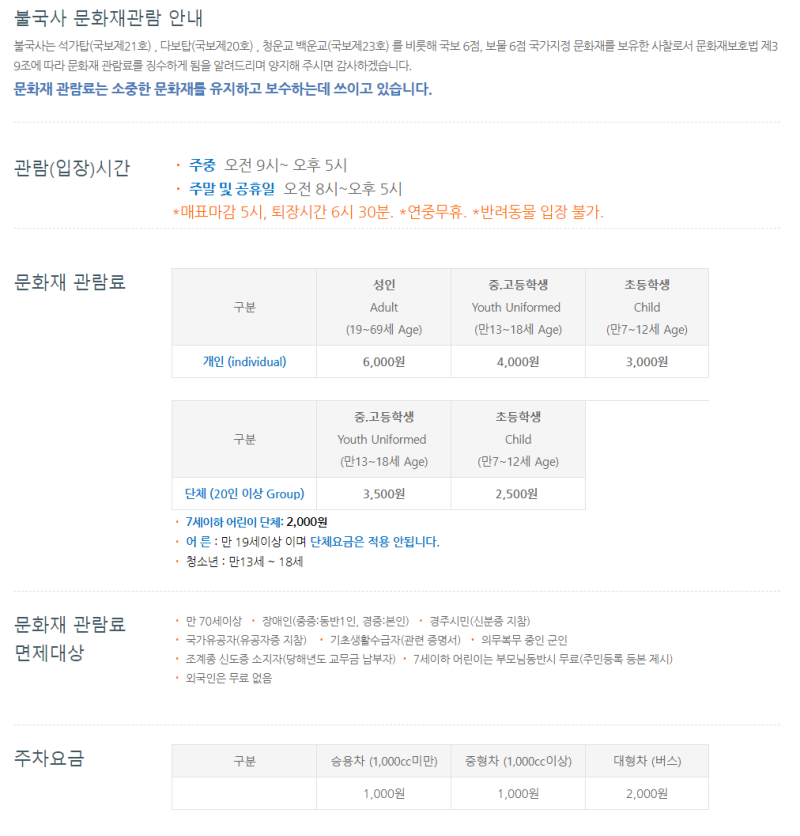 겨울여행 경주 불국사 입장료 문화관광해설 후기 네이버 블로그