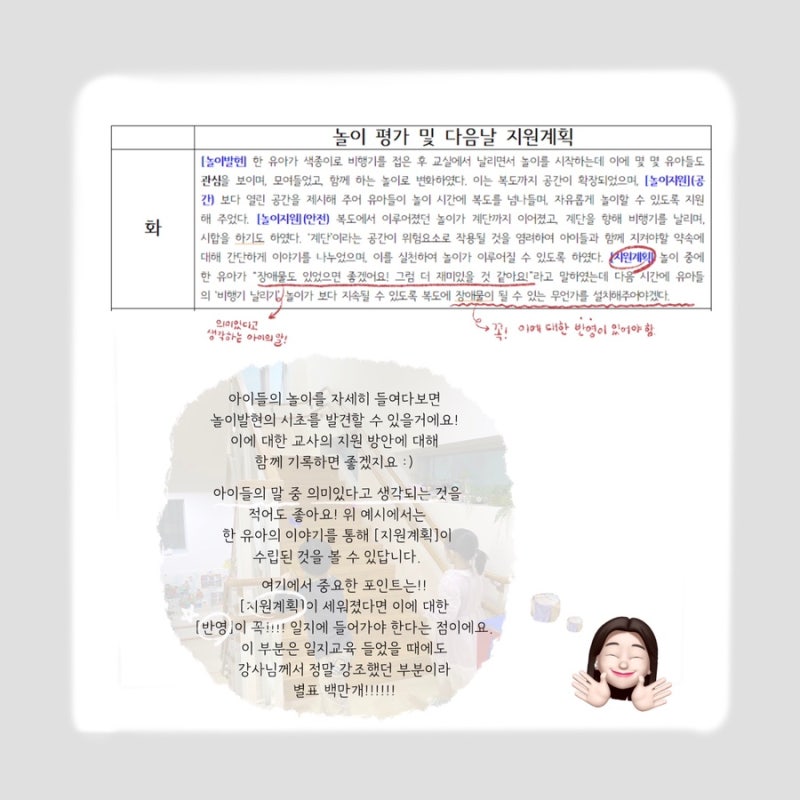 놀이중심 일지작성 꿀팁 대방출fr 평가제 네이버 블로그