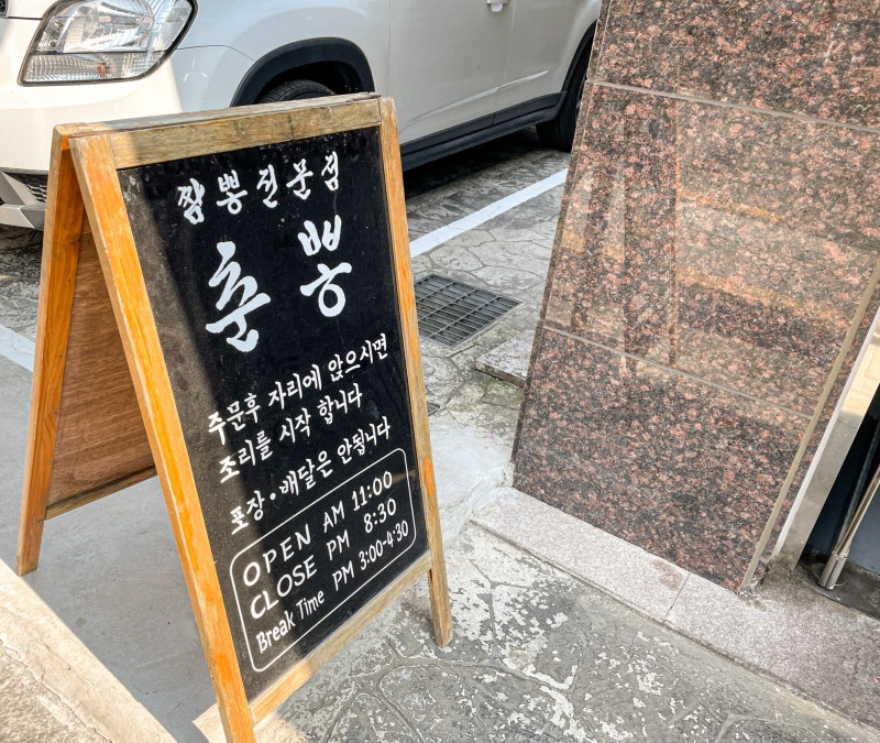 보라매역 맛집 춘뽕 가성비 내리는 중국집 네이버 블로그
