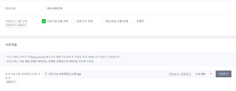스마트스토어 건강기능식품 판매교육 영업신고증 사업자등록 상품판매권한 네이버 블로그