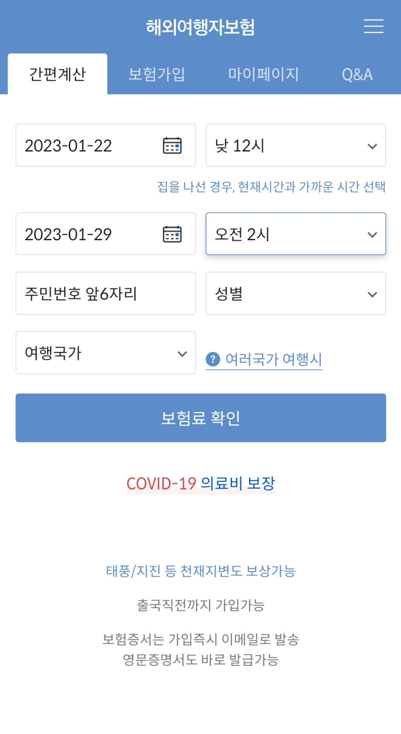 대만 타이페이 여행 준비 입국신고서 온라인 작성 최신버전 Esim 이심 구매 달러 환전 여행자보험 네이버 블로그