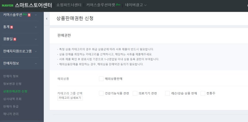 스마트스토어 건강기능식품 판매교육 영업신고증 사업자등록 상품판매권한 네이버 블로그