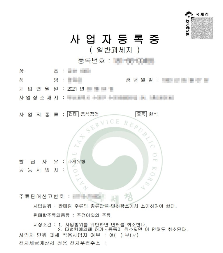 창업중소기업 등에 대한 세액감면 폐업 후 재 창업시 감면대상여부실제 케이스 적용사례 네이버 블로그
