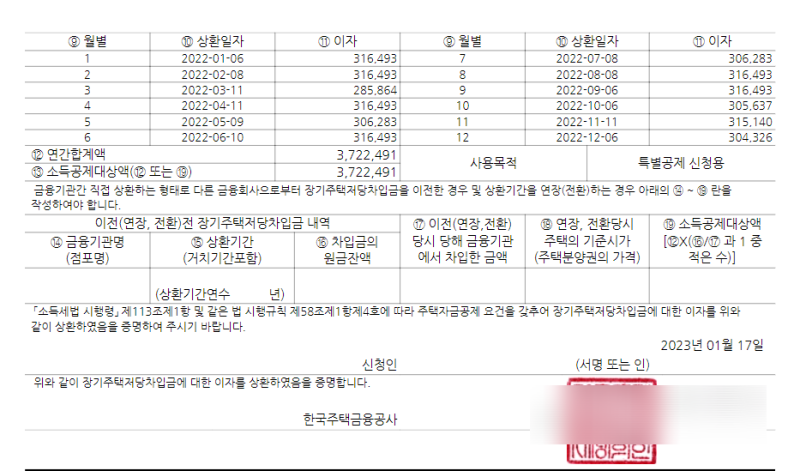 연말정산 추가서류 발급목록 디딤돌대출 장기주택저당차입금공제 발급방법 네이버 블로그