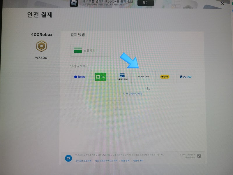 로블록스 게임 결제 컬쳐랜드 모바일문화상품권으로 간편하게 네이버 블로그