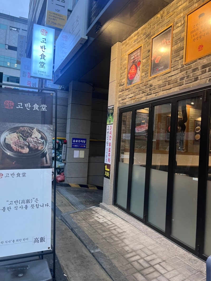 부산 청사포 맛집 장산역 고반식당 네이버 블로그