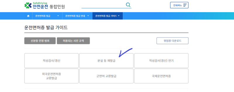 운전면허증 재발급 인터넷 신청하기 기간 준비물 정리 네이버 블로그