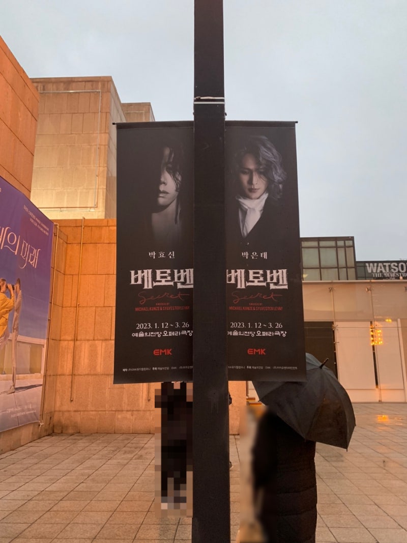 230114 뮤지컬 베토벤 박은태 옥주현 예술의전당 오페라극장 3층 3열 시야 관람 후기 Feat 박효신 배우가 맡은
