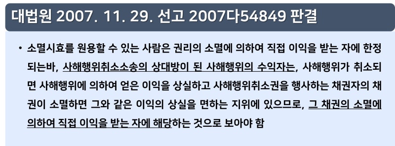 채권자취소권의 피보전채권 사해행위취소소송의 객관적요건 네이버 블로그