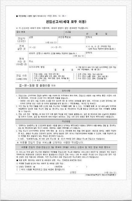 주소이전방법 인터넷 전입신고 하는법 네이버 블로그