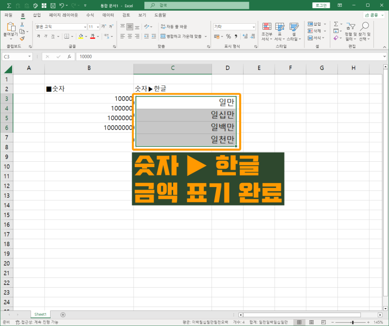 엑셀 금액 숫자를 한글로 표기하는 방법 네이버 블로그