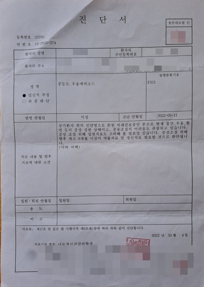 우울증으로 인한 퇴사 후 실업급여 준비 질병퇴사 필요 서류 및 신청 네이버 블로그
