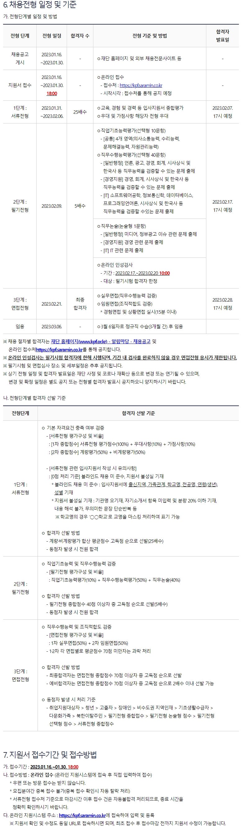 한국언론진흥재단 채용 자소서 가이드 경쟁률 연봉일반행정경영지원it시스템운영 네이버 블로그