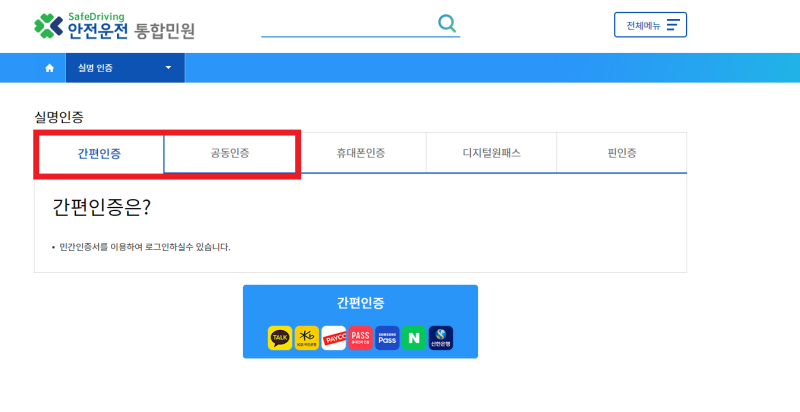 운전면허증 재발급 인터넷 신청하기 기간 준비물 정리 네이버 블로그