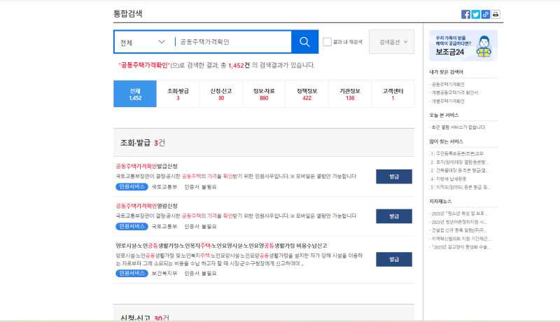 연말정산 1탄 개별공동주택가격 확인서 발급 방법 네이버 블로그