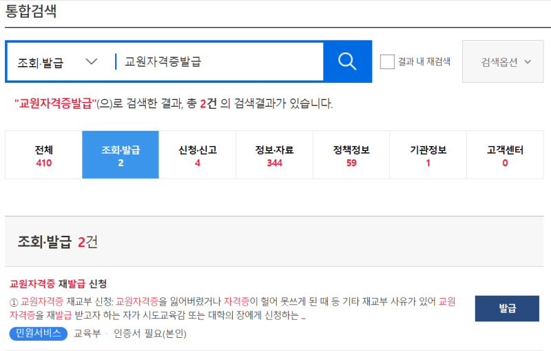 초등임용 합격 후 제출할 서류 2 공무원채용신체검사서 교원자격증 대학교 졸업 증명서 발급 방법 및 안내