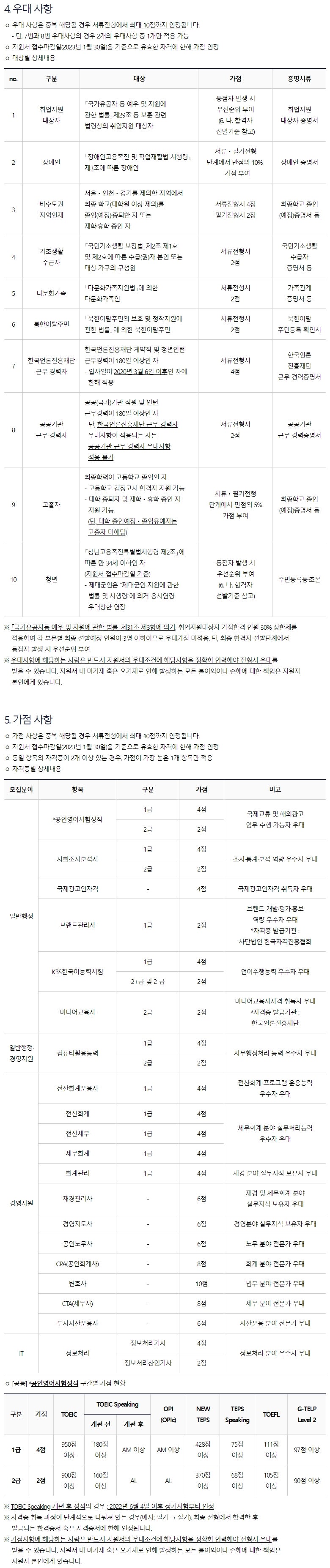 한국언론진흥재단 채용 자소서 가이드 경쟁률 연봉일반행정경영지원it시스템운영 네이버 블로그