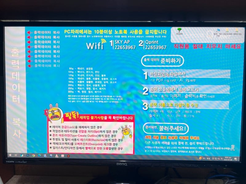 충무로 당일 인쇄 반칼 완칼 스티커 엽서 인쇄 제본 아크릴 전단지 등 소량 제작도 가능한 스카이맥 인쇄소 후기