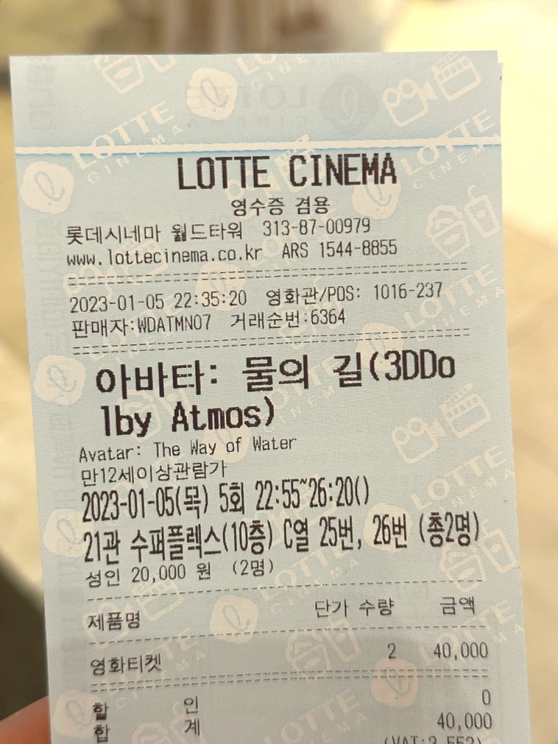 잠실 월드타워 롯데시네마 슈퍼플렉스 월수플 아바타2 관람기 및 시야 영화관 주차 명당 위치 네이버 블로그