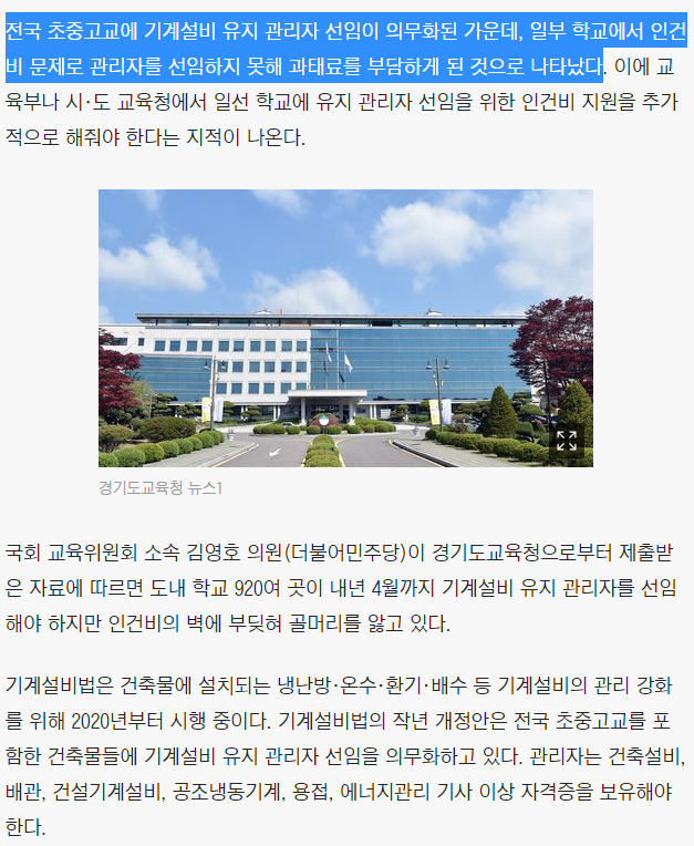 기계설비유지관리자 전기안전관리자 선임기준 아파트 관리소장 되려면 필수 네이버 블로그