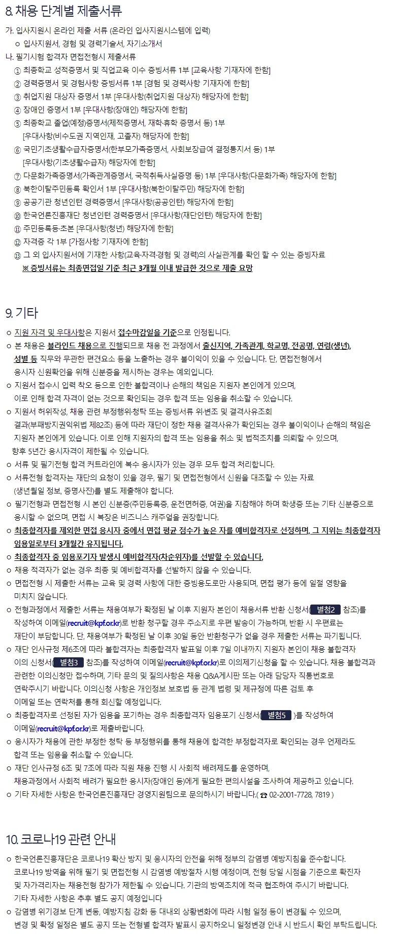 한국언론진흥재단 채용 자소서 가이드 경쟁률 연봉일반행정경영지원it시스템운영 네이버 블로그