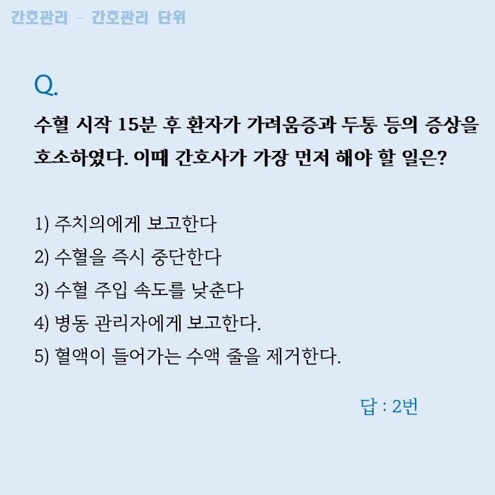 국시벼락치기 간호관리학 10분 컷 핵심 요약정리 1편 예상문제 시험직전에 보고가기 간호역사 간호전문직관 간호윤리철학