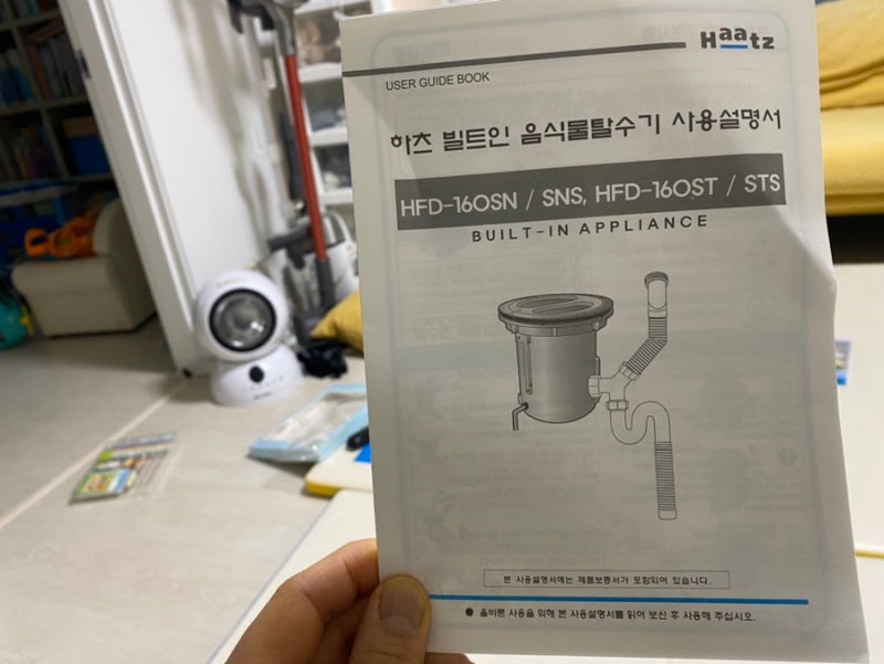 Haatz 하츠 빌트인 음식물 탈수기hfd 160st 셀프설치 어렵지 않아요~ 네이버 블로그