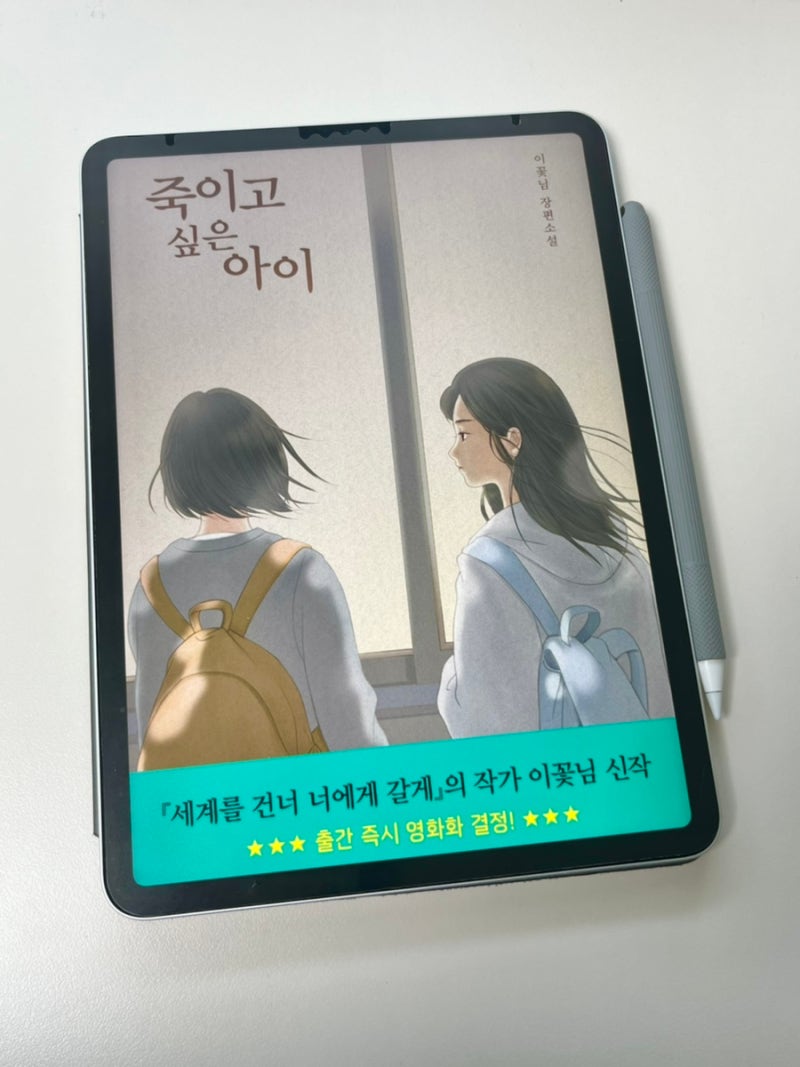 청소년 베스트셀러 1위 죽이고 싶은 아이 이꽃님 줄거리 결말 네이버 블로그