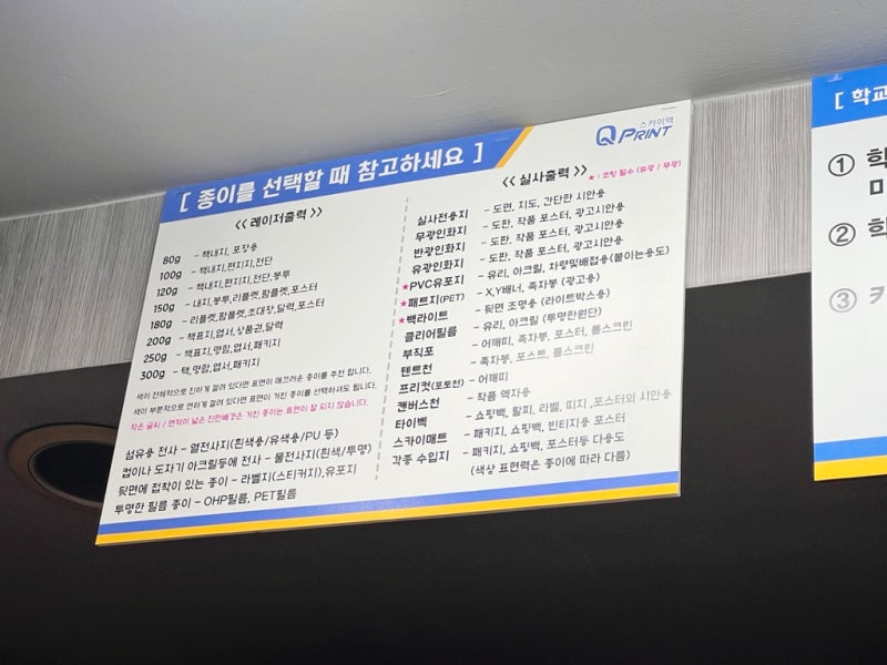 충무로 당일 인쇄 반칼 완칼 스티커 엽서 인쇄 제본 아크릴 전단지 등 소량 제작도 가능한 스카이맥 인쇄소 후기