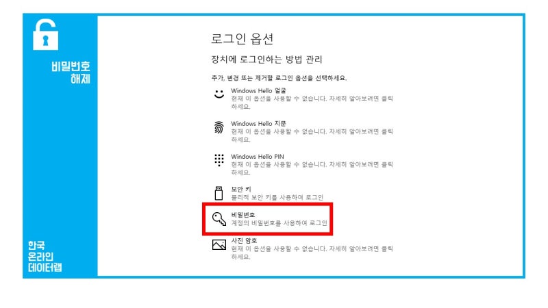 윈도우10 비밀번호 해제 초간단 정리 네이버 블로그