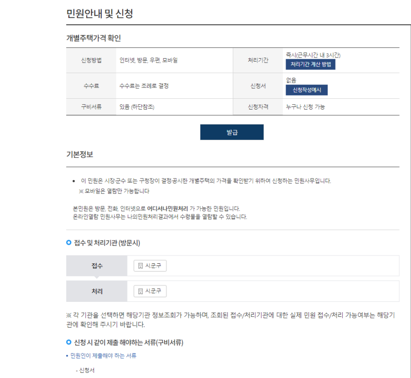 연말정산 1탄 개별공동주택가격 확인서 발급 방법 네이버 블로그