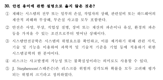 산업안전지도사 기출문제 풀이 430 안전용어에 관한 설명 네이버 블로그
