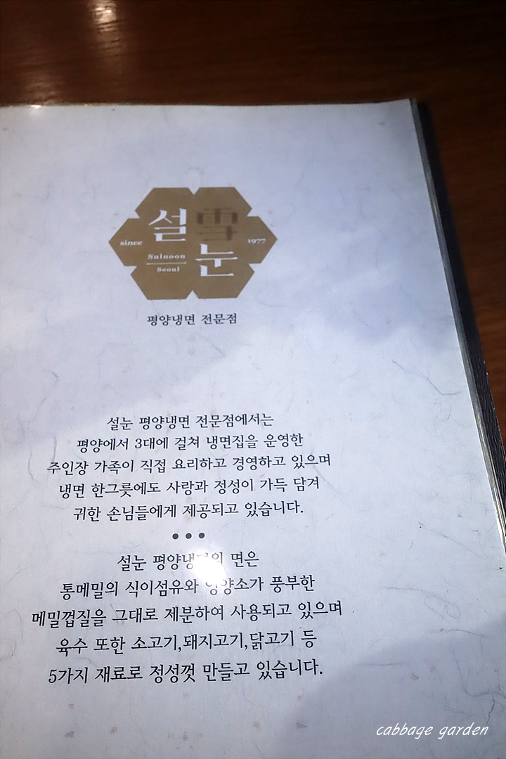 서초동 평양냉면집 설눈 만두와 평양냉면 네이버 블로그