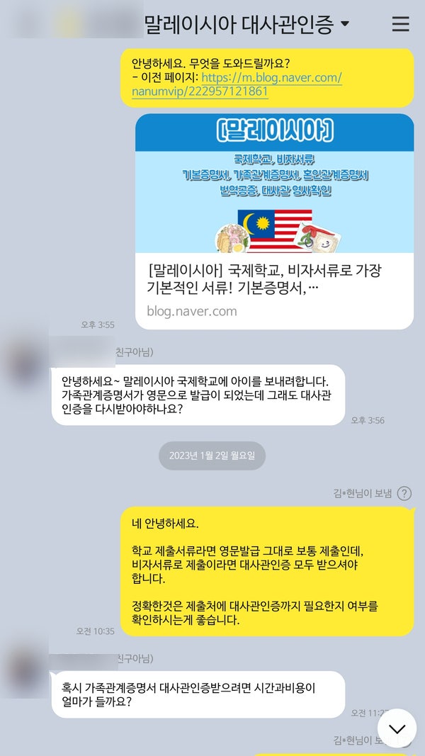 말레이시아 국제학교 입학 비자 발급 가족관계증명서 대사관 영사확인 진행 후기 고님 네이버 블로그