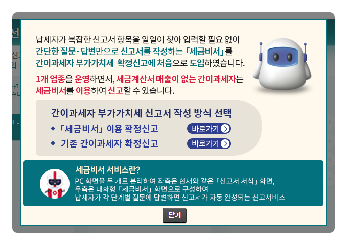 간이과세자 부가세 신고 1 스마트스토어 쿠팡 매출 계산 네이버 블로그