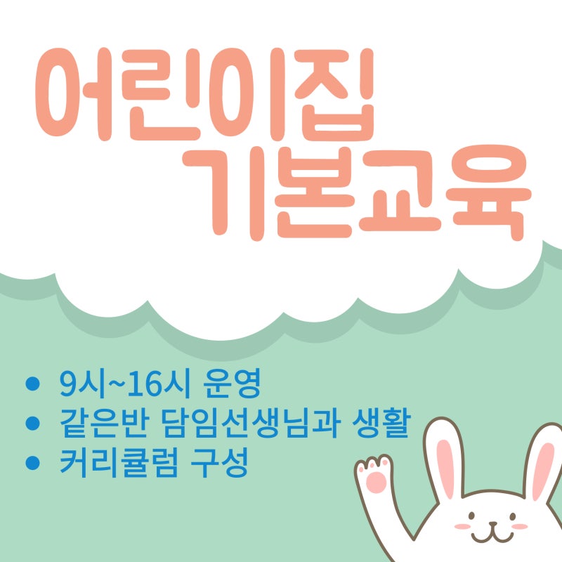 어린이집 연장반 신청 서류와 조건 연장보육 시간과 종일반 비용 정리 네이버 블로그