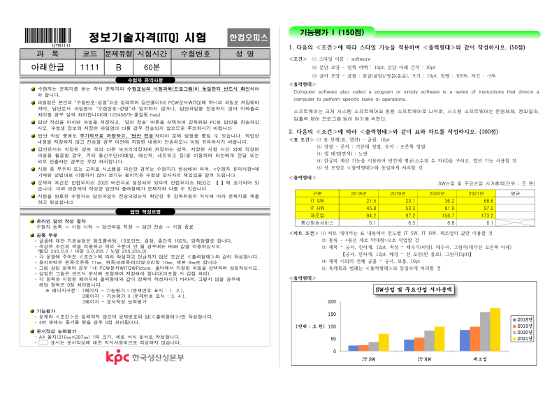 Itq한글 202301 기출문제 모음 네이버 블로그
